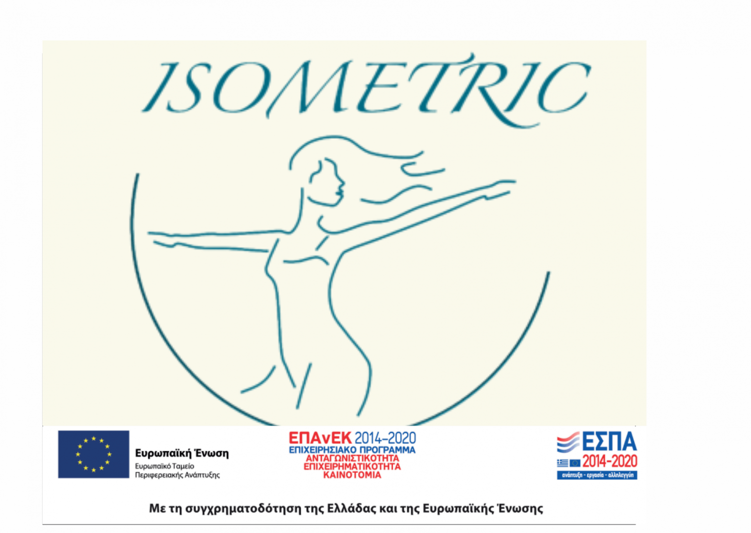 Η ΕΛΕΠΑΠ Ιωαννίνων στο Πρόγραμμα της ISOMETRIC - ΕΛΕΠΑΠ