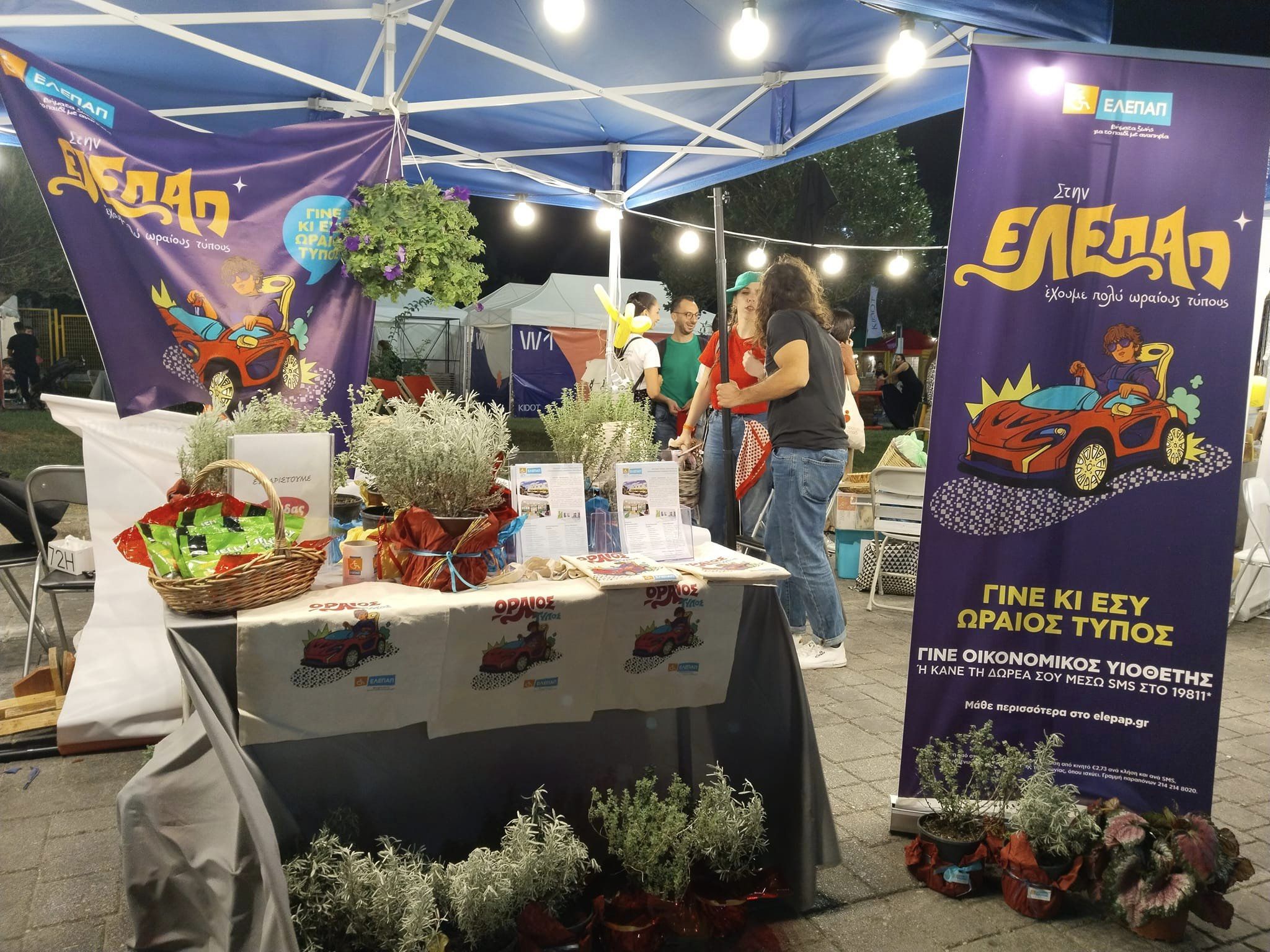 Η ΕΛΕΠΑΠ στο KIDOT FESTIVAL! - ΕΛΕΠΑΠ
